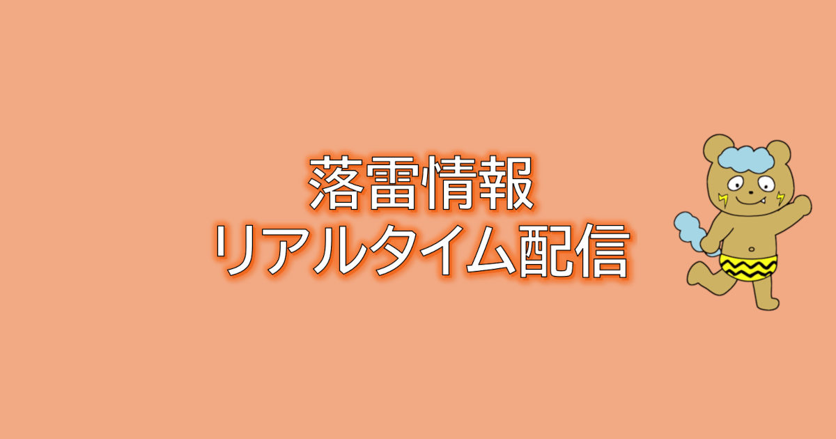 2026年05月30日の落雷情報 - 気象工学研究所